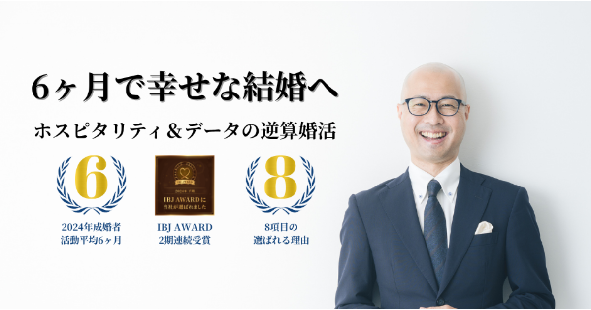 結婚相談所Owen（オーウェン） | 埼玉県さいたま市大宮の結婚相談所